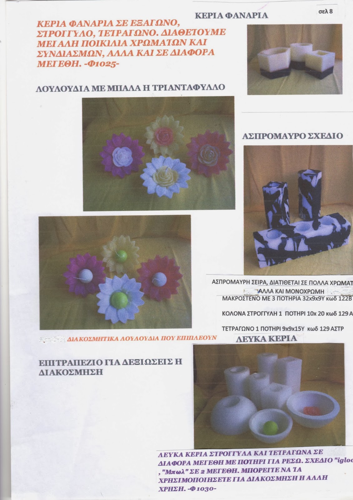 ΚΕΡΟΚΟΣΜΟΣ Αθαν.Πακος-- ΒΙΟΤΕΧΝΙΑ ΚΕΡΙΩΝ , ΕΚΚΛΗΣΙΑΣΤΙΚΑ ΚΕΡΙΑ ...