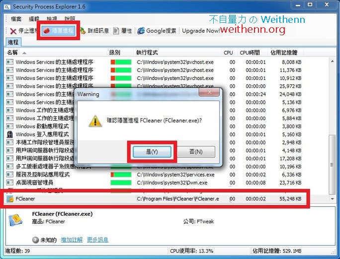 針對安全性的工作管理員 – Security Process Explorer ~ 不自量力 の Weithenn