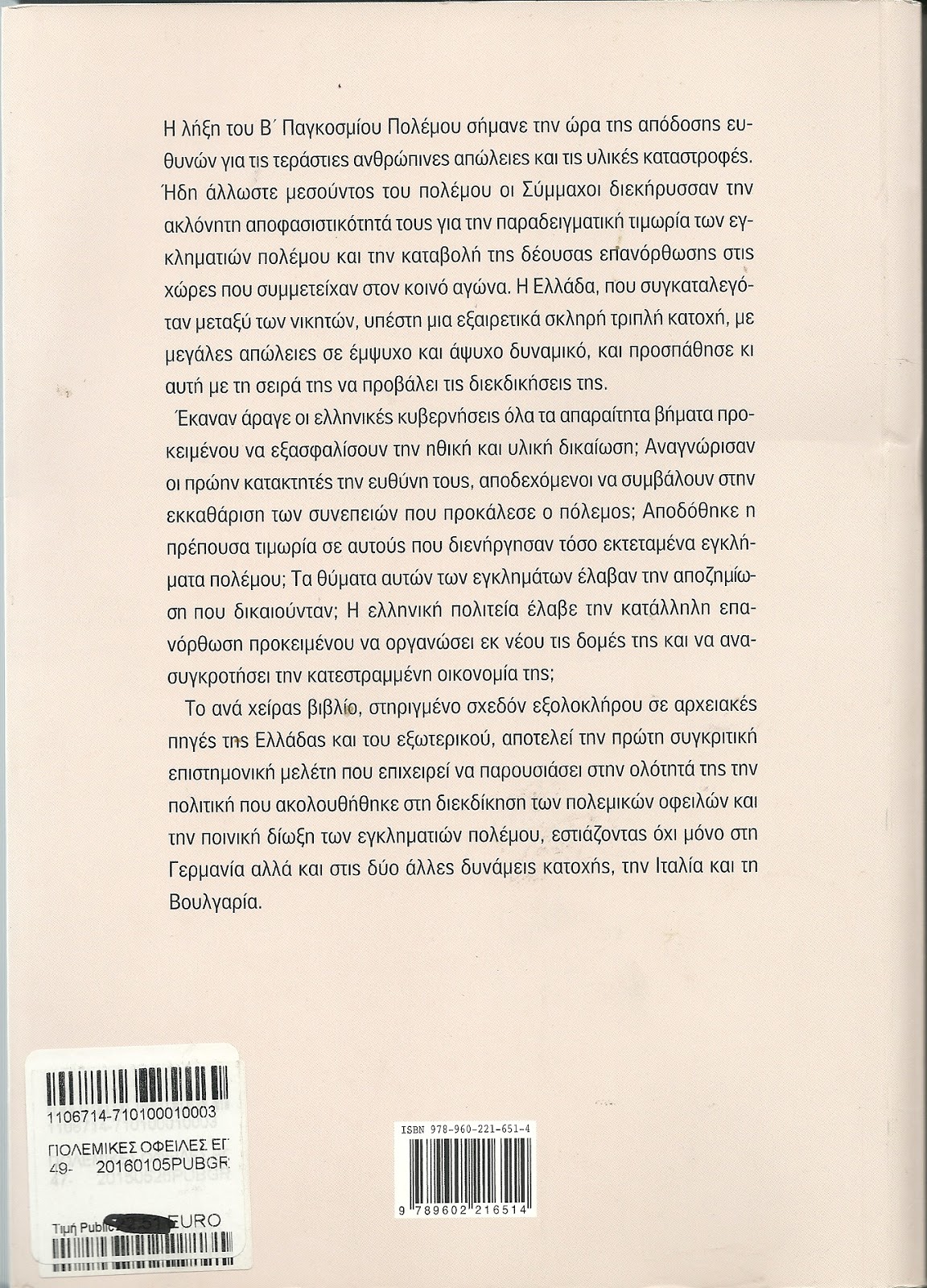 "THE YELLOW JOURNAL" IN BERLIN REPORT! (GREECE 30.07.2016): Η ΙΣΤΟΡΙΑ ...