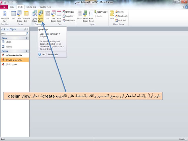 إنشاء استعلام حذف Delete Query وتشغيله فى الاكسيس MS access - مدرسة ...
