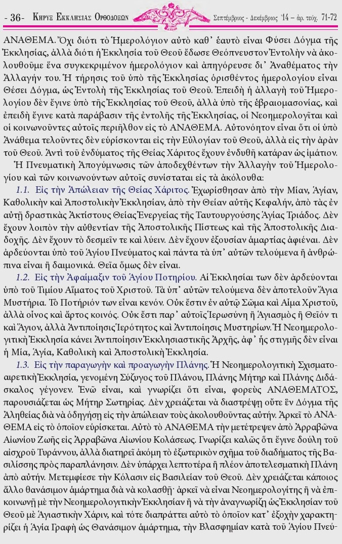 ΧΡΙΣΤΙΑΝΙΚΗ ΟΡΘΟΔΟΞΗ ΠΙΣΤΗ: ΨΕΥΔΟΝΤΑΙ ΟΙ ΛΕΓΟΜΕΝΟΙ ΑΝΤΙ ΟΙΚΟΥΜΕΝΙΣΤΕΣ ...