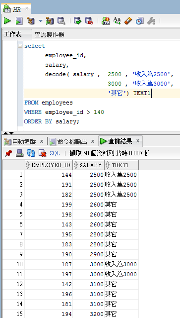 Java程式教學甘仔店 Oracle Sql Decode用法教學