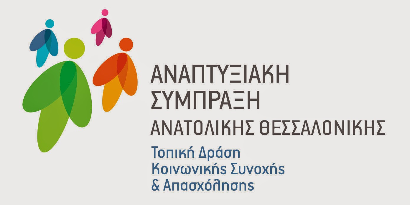 ΕΠΙΔΟΤΟΥΜΕΝΑ ΣΕΜΙΝΑΡΙΑ: Προκήρυξη για ανέργους: Σχέδιο Δράσης «Τοπική ...