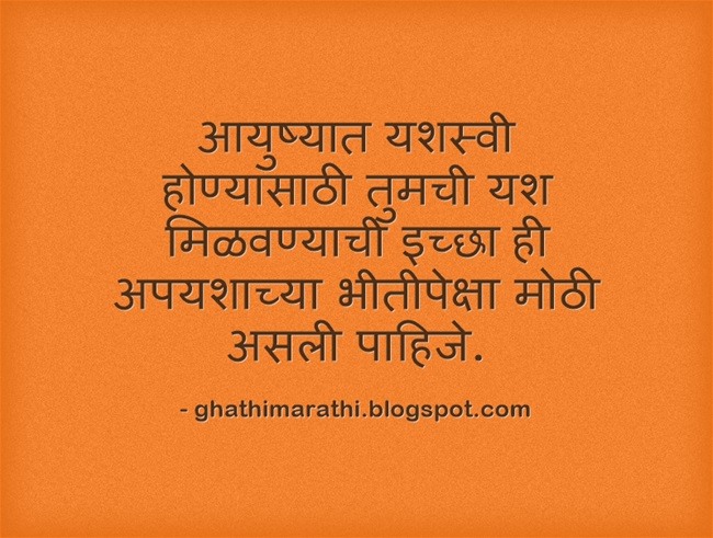 Suvichar in Marathi | मराठी सुविचार | Marathi Quotes - GhathiMarathi ...