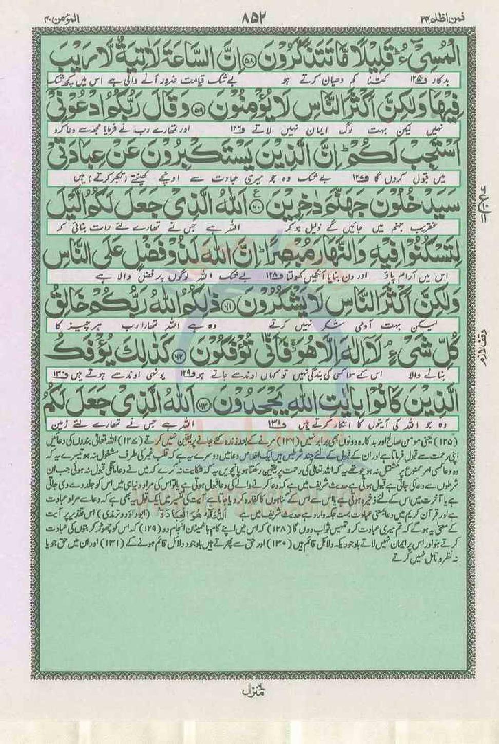 Quran majeed tarjuma kanzul iman - tewsscout