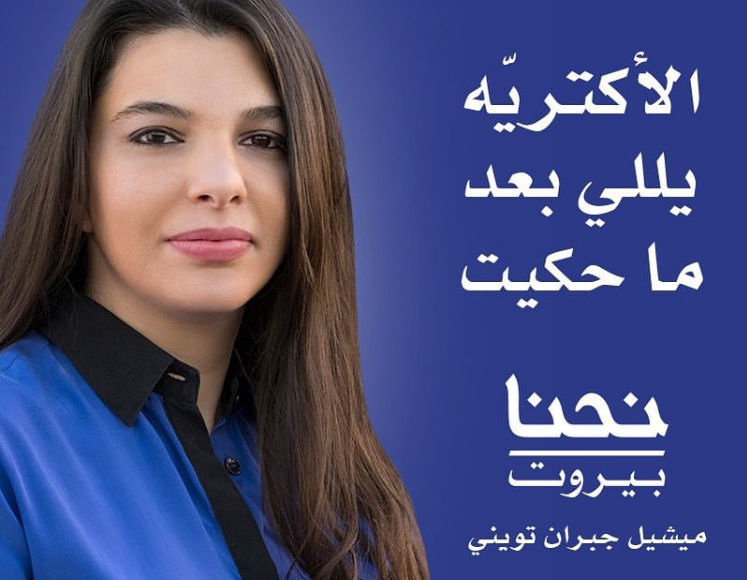 Michelle Tueni and the silent majority for the elections | Tarek Chemaly