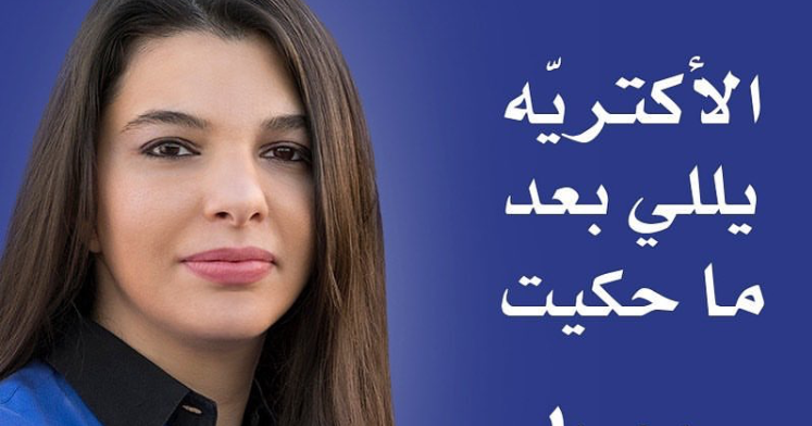 Michelle Tueni and the silent majority for the elections | Tarek Chemaly