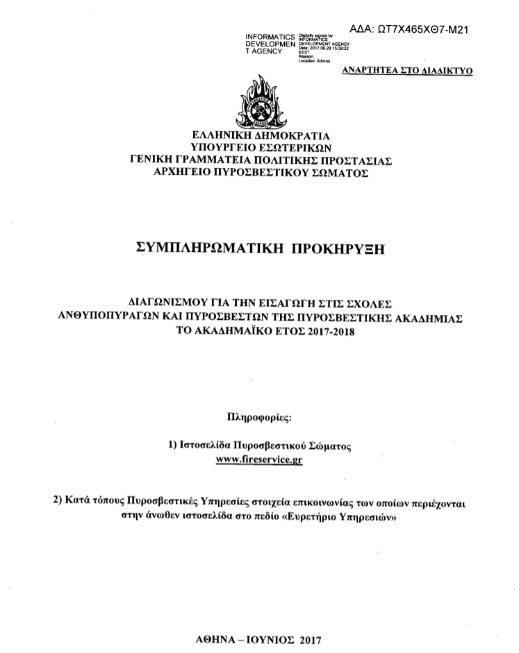 Ε.Υ.Π.Σ Ν. Λακωνίας: Ιουνίου 2017