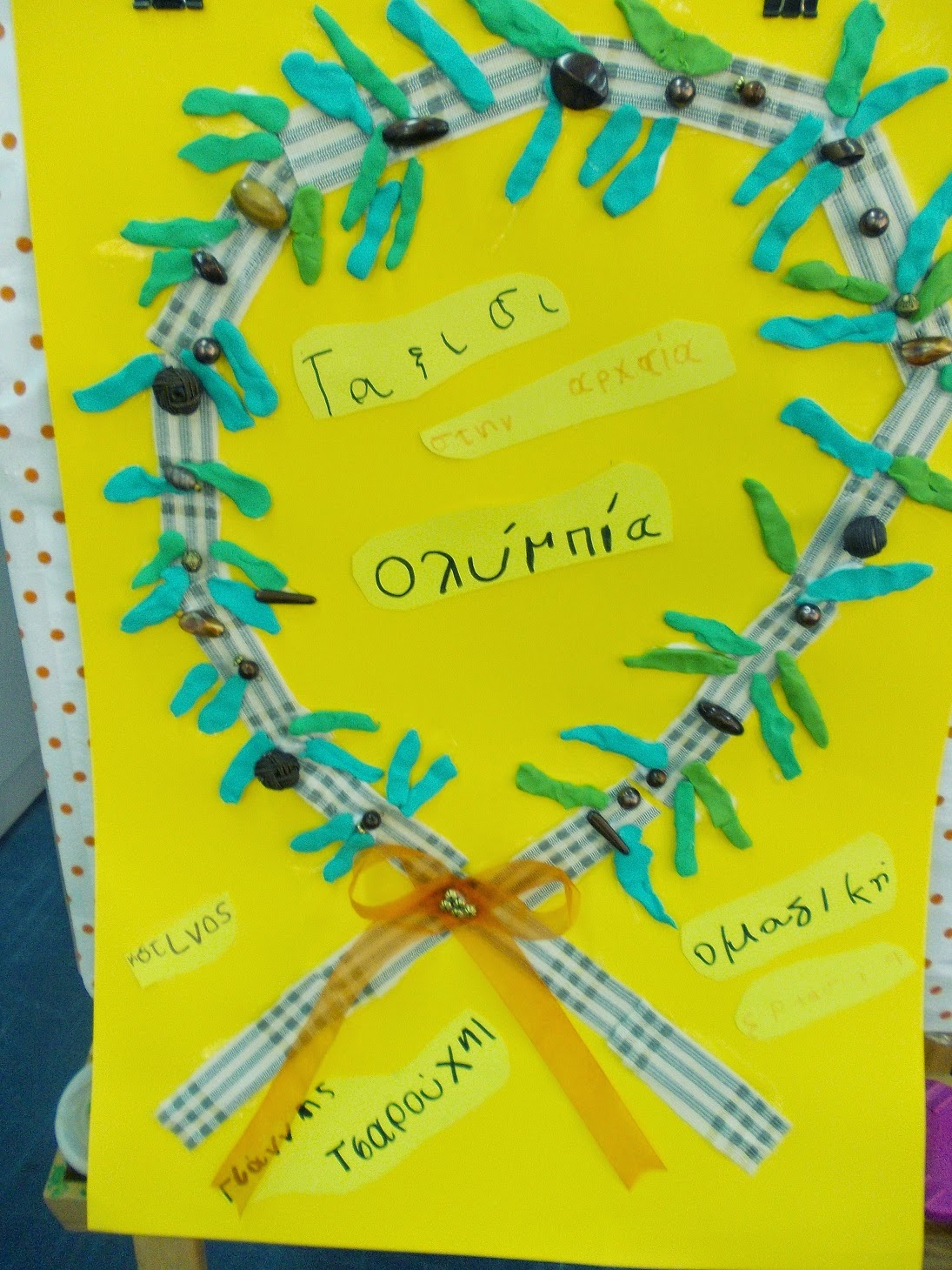 ΠΡΩΤΟ ΝΗΠΙΑΓΩΓΕΙΟ ΚΕΡΑΤΣΙΝΙΟΥ: η ελιά