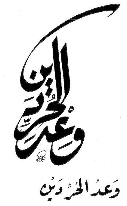 Khat Riq'ah Karya Salah Moussawy | Seni Kaligrafi Islam