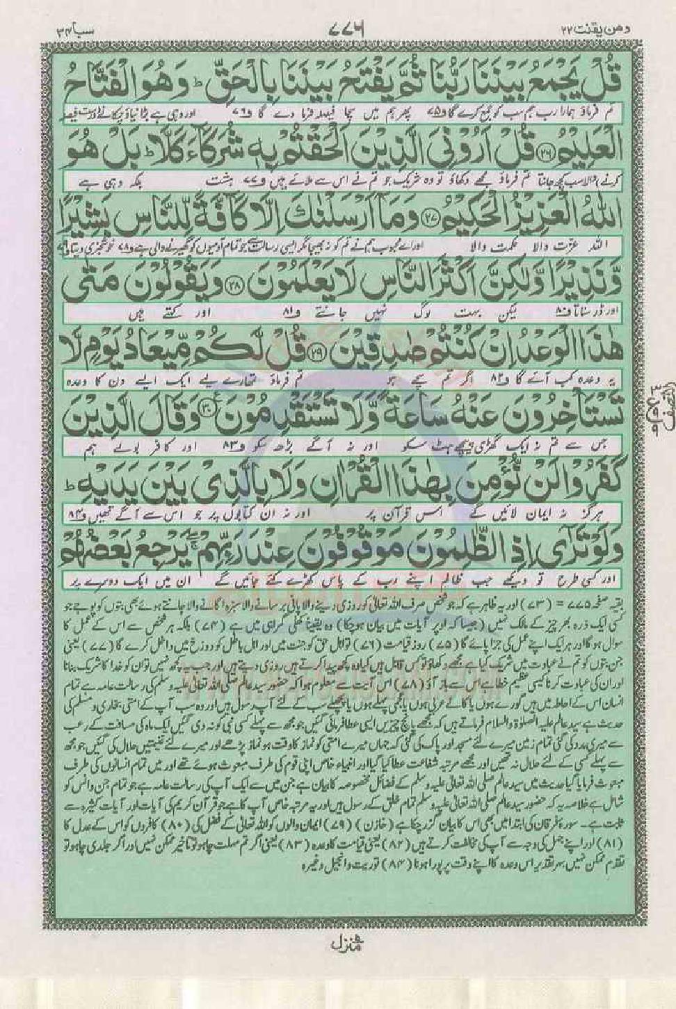 Kanz-ul-Iman (Recitation & Translation): Kanz-ul-Iman - Paara 22 ...