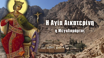 ΙΕΡΟΥΣΑΛΗΜ Η ΠΟΛΗ ΤΗΣ ΑΓΑΠΗΣ: ΑΓΙΟΣ ΑΝΑΣΤΑΣΙΟΣ Ο ΣΙΝΑΪΤΗΣ ΜΕ ΠΟΙΑ ...