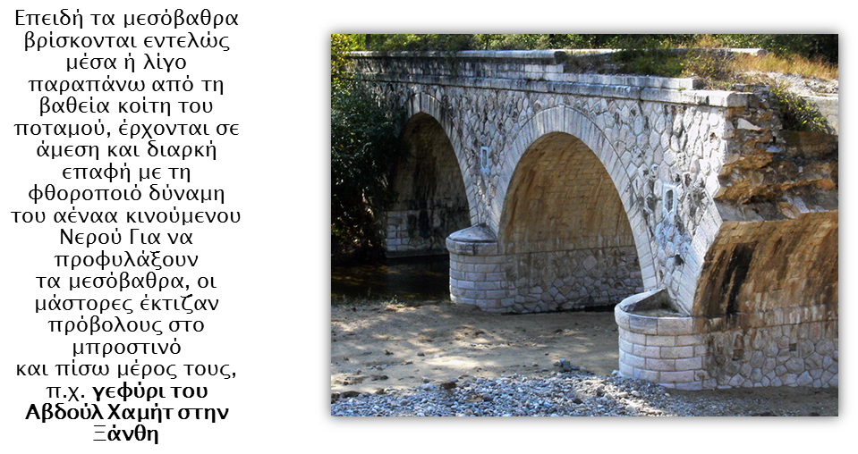 ΑΠΟ ΤΟ ΠΕΤΡΙΝΟ ΓΕΦΥΡΙ ΩΣ ... ΤΟ ΡΙΟ: Αναπαράσταση της κατασκευής ενός ...