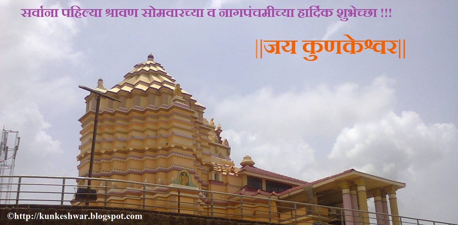 Happy Shravan Somvar and Nagpanchami!! | , Kunkeshwar Beach, Konkan ...