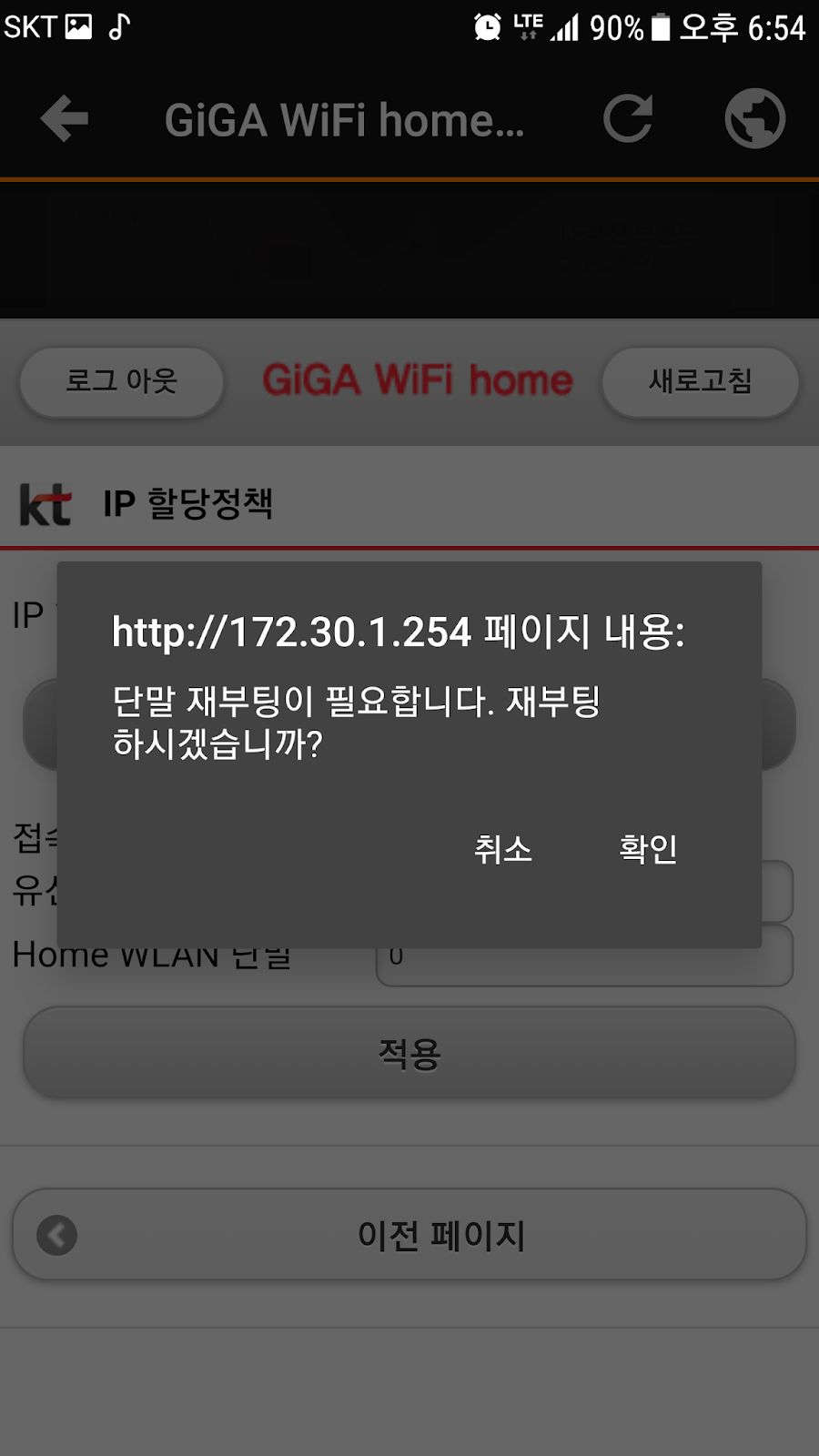 [공유기] KT GIGA WiFi Home 무선공유기 리피터(허브) 모드 변경하기(하나의 네트워크)