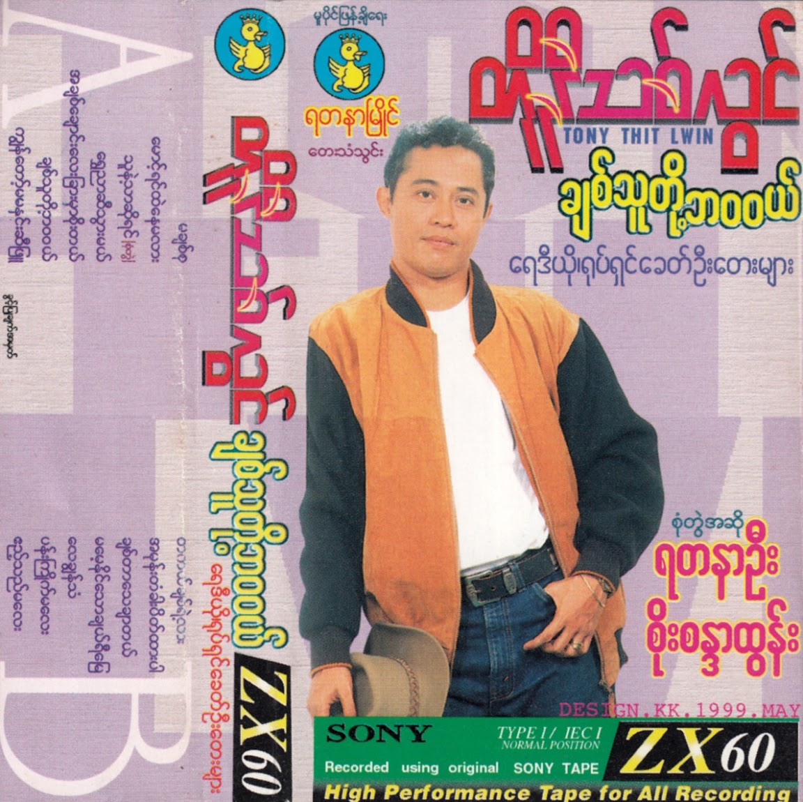 Download Myanmar Music