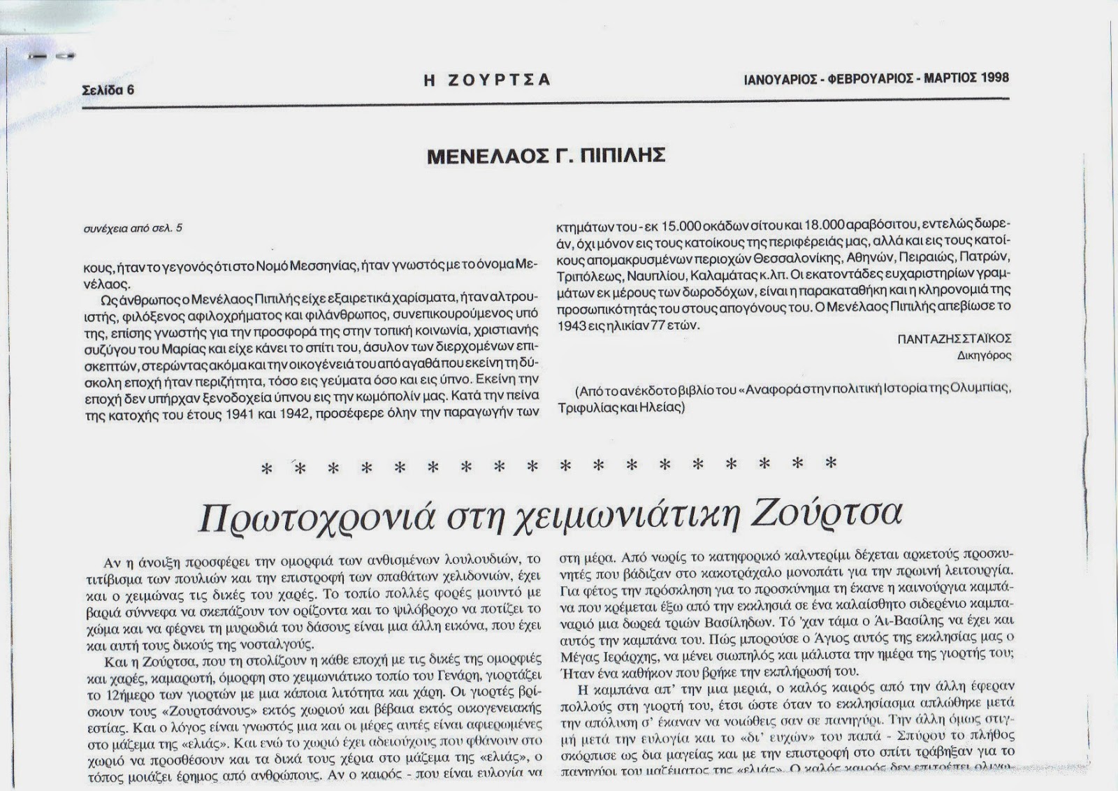 Φωτεινή Πιπιλή: ΜΕΝΕΛΑΟΣ ΓΕΩΡΓΙΟΥ ΠΙΠΙΛΗΣ Βουλευτής Μεσσηνίας-Διδάκτωρ ...
