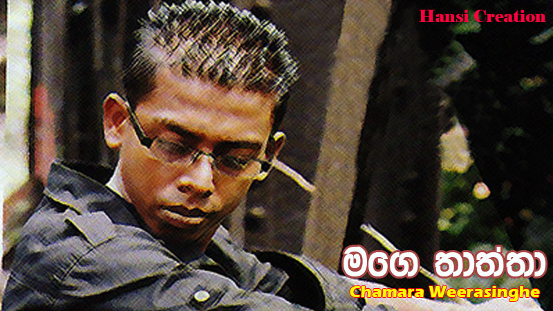 Sinhala Songs Lyrics