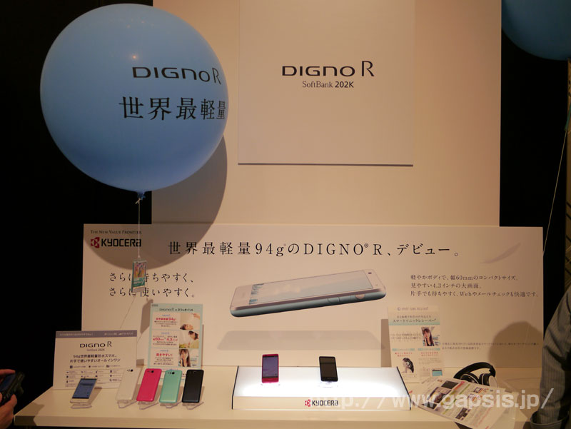 【新機種レポート】世界最軽量の防水スマートフォン「DIGNO R 202K」（ソフトバンク2013夏） | GAPSIS