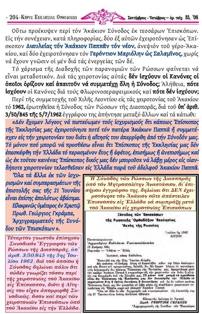 ΧΡΙΣΤΙΑΝΙΚΗ ΟΡΘΟΔΟΞΗ ΠΙΣΤΗ: Η Ουνία στον χώρο των Γ.Ο.Χ. Μετά τόν ...