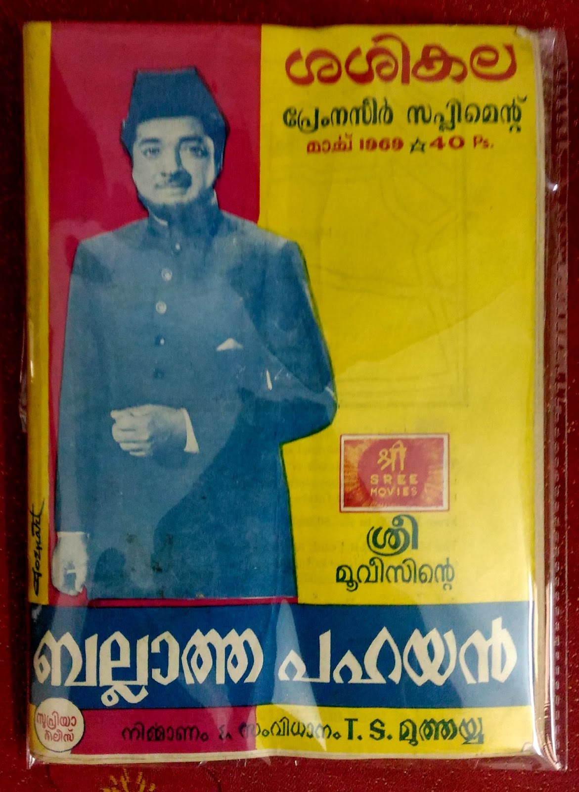 Comics !!!!!: Malayalam Film mags......