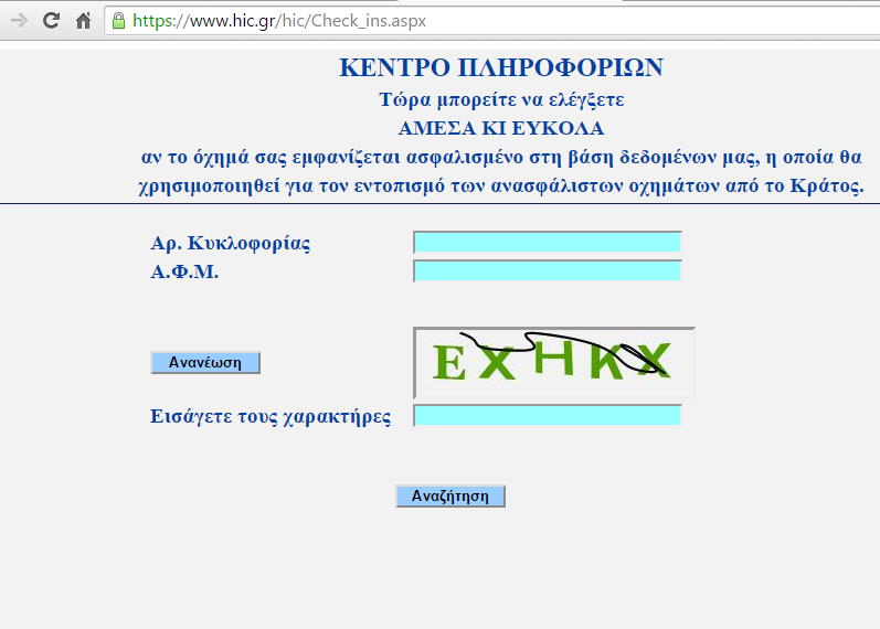 palairos tech: Εφαρμογη online για να δουμε αν ειναι ασφαλισμενο το ...
