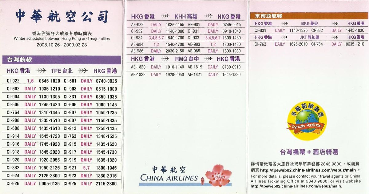 Airline memorabilia: China Airlines (2008), Hong Kong