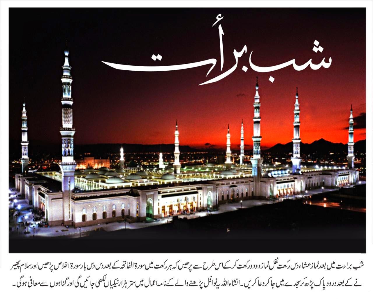 Ahadees About Shab e Barat | Islam Is The Best Way Of Life