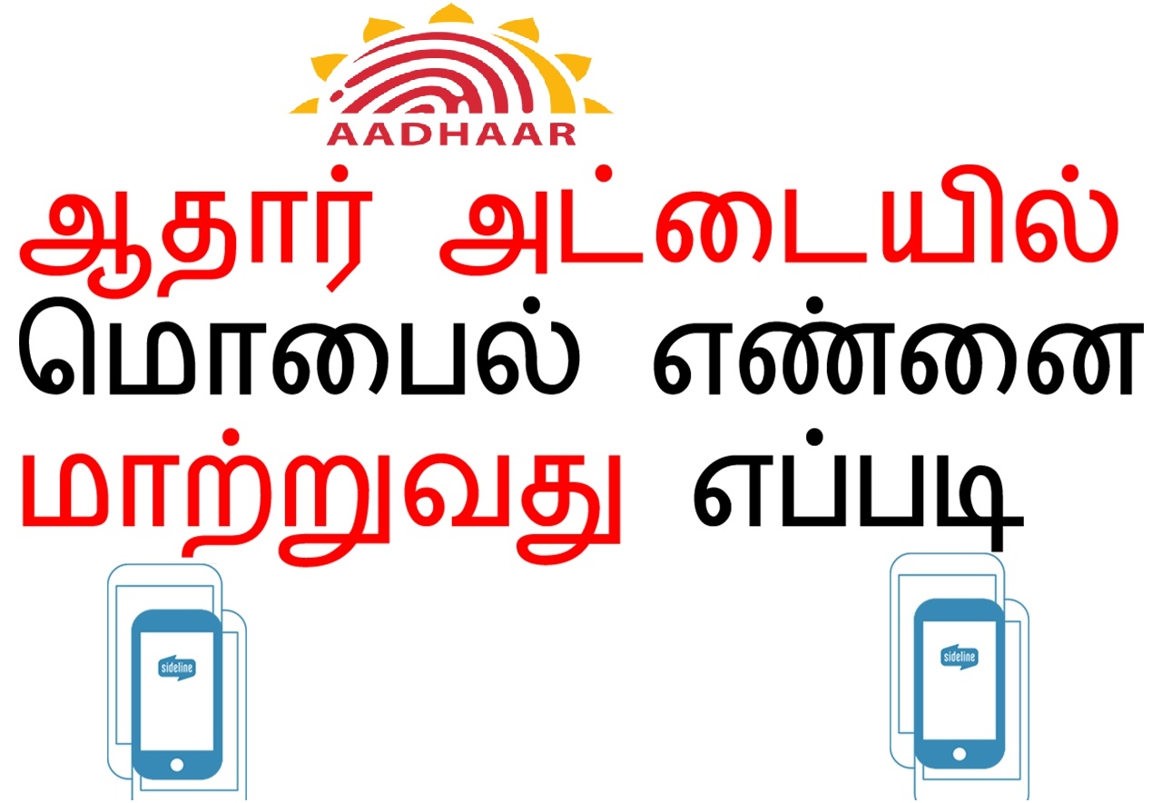 HOW TO CHANGE MOBILE NUMBER IN AADHAR CARD TAMIL NADU Uidai how-to-change-mobile-number-in-aadhar-card-tamil-nadu-uidai