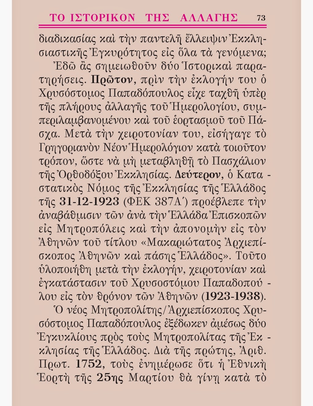 ΧΡΙΣΤΙΑΝΙΚΗ ΟΡΘΟΔΟΞΗ ΠΙΣΤΗ: Η ΑΛΛΑΓΗ ΤΟΥ ΗΜΕΡΟΛΟΓΙΟΥ ΤΟ 1924 : ΤΟ ...