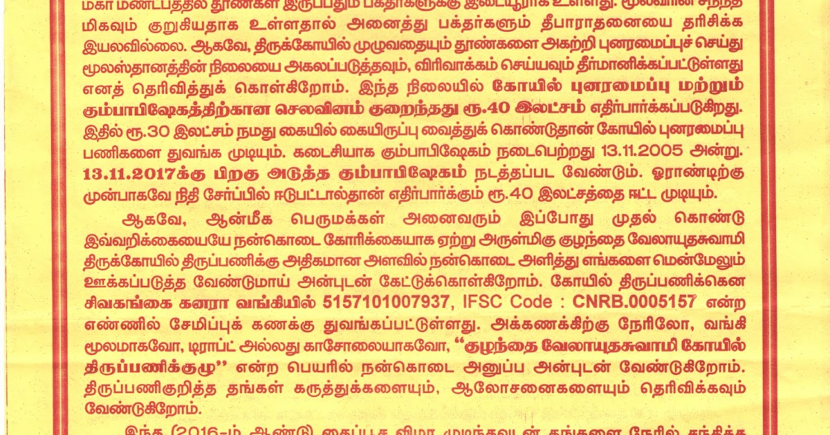 Hindu Temples and Gods: donation for temple