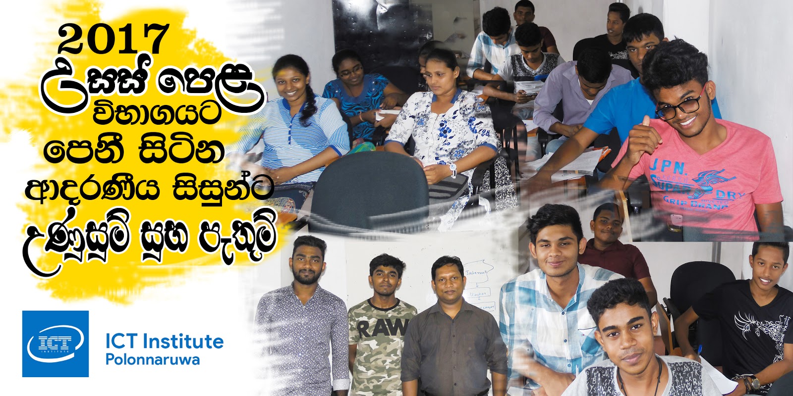 2017 ~ ICT Institute