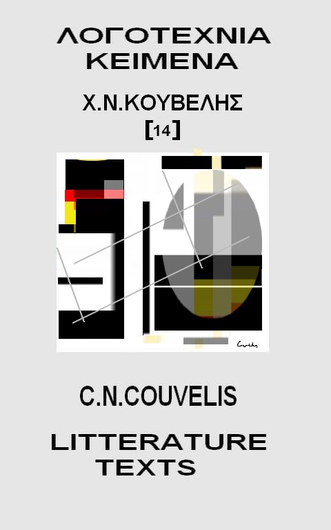 ART POETICA Couvelis: 14-LITTERATURE - ΛΟΓΟΤΕΧΝΙΑ- ΚΕΙΜΕΝΑ- TEXTS-Χ.Ν ...