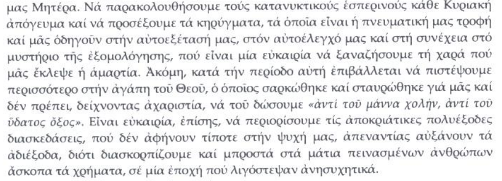 Αντώνιος Παρασκευόπουλος: ΤΟ ΣΤΑΔΙΟΝ ΤΩΝ ΑΡΕΤΩΝ ΗΝΕΩΚΤΑΙ