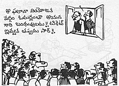 cartoon pictures, india political cartoons: Telugu political and comedy ...