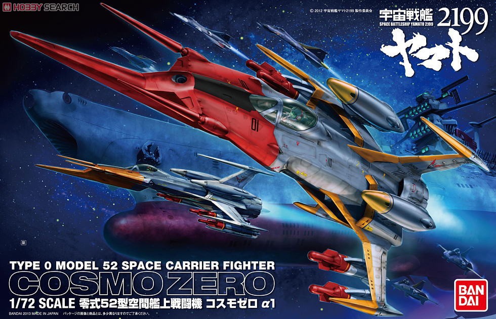 大光明株式會社: 1:72 COSMO ZERO 宇宙戰機 古代進專用機 零件框架與組合過程圖 (From Hobby Search)