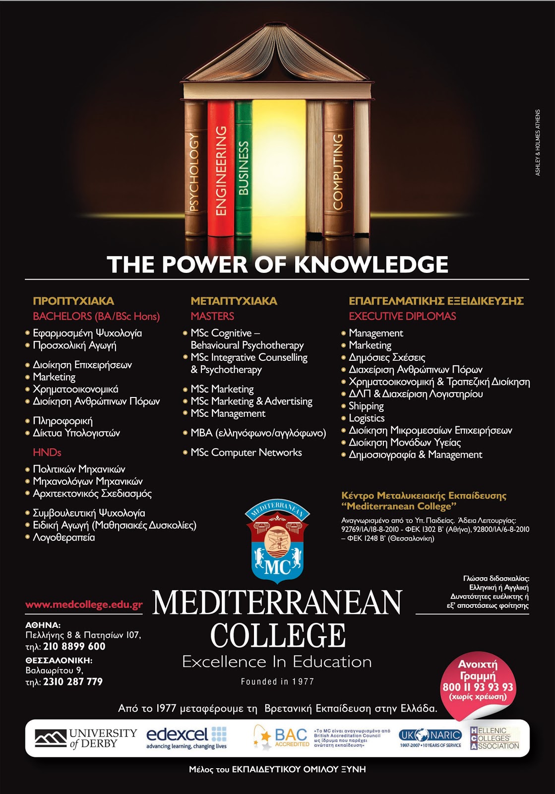 Mediterranean College: Ιουλίου 2011