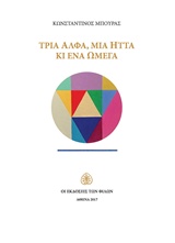 Varelaki: ΔΕΛΤΙΟ ΤΥΠΟΥ /// ΠΑΡΟΥΣΙΑΣΗ ΒΙΒΛΙΟΥ /// ΚΩΝΣΤΑΝΤΙΝΟΣ ΜΠΟΥΡΑΣ ...