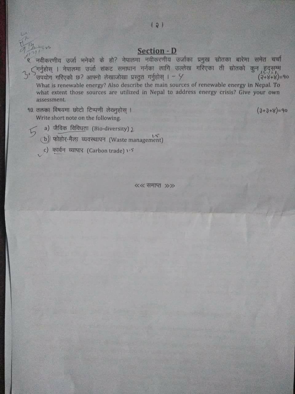 Section Officer Third Paper Exam Paper 2074 section-officer-third-paper-exam-paper-2074
