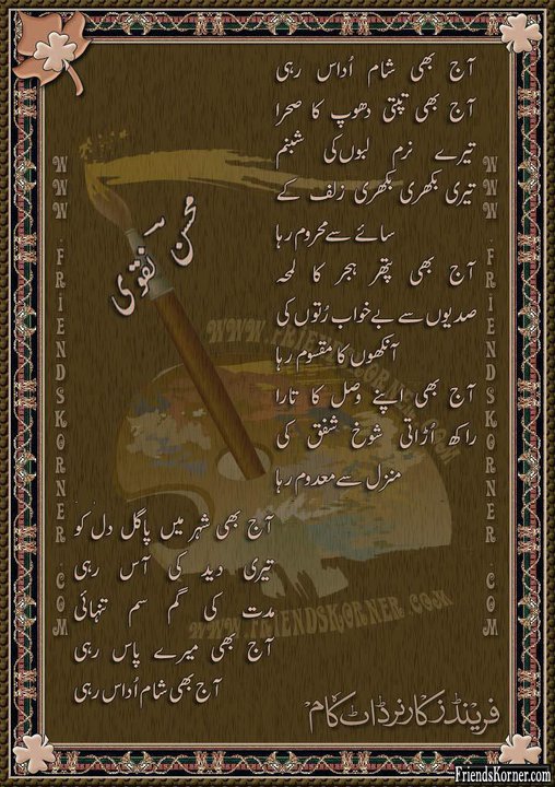 Latest Urdu Poetry: Aaj bhi Shaam Udas Rahi