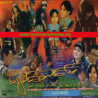 Myanmar Movies: Myanmar Movies