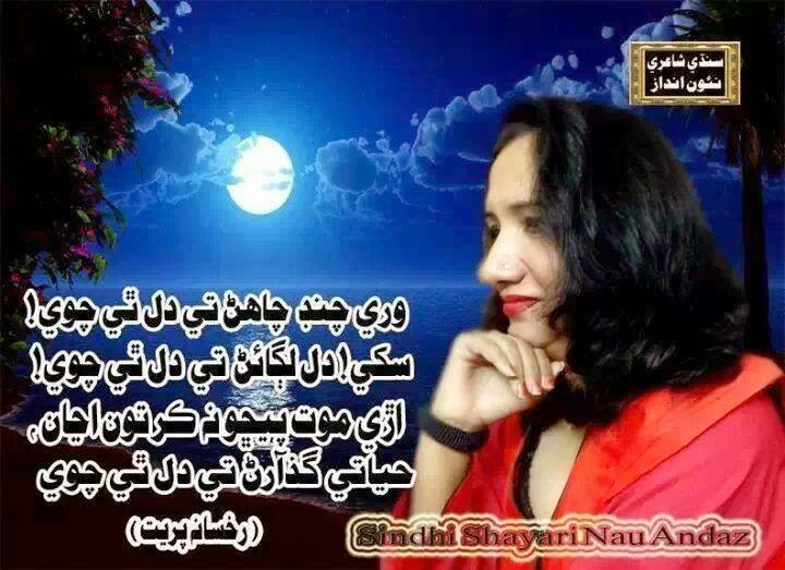 KNOWLEDGE FOR ALL: Sindhi poetry
