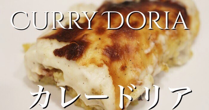 How to Cook Curry Doria, Curry Rice Gratin - Japanese Curry Leftover ...