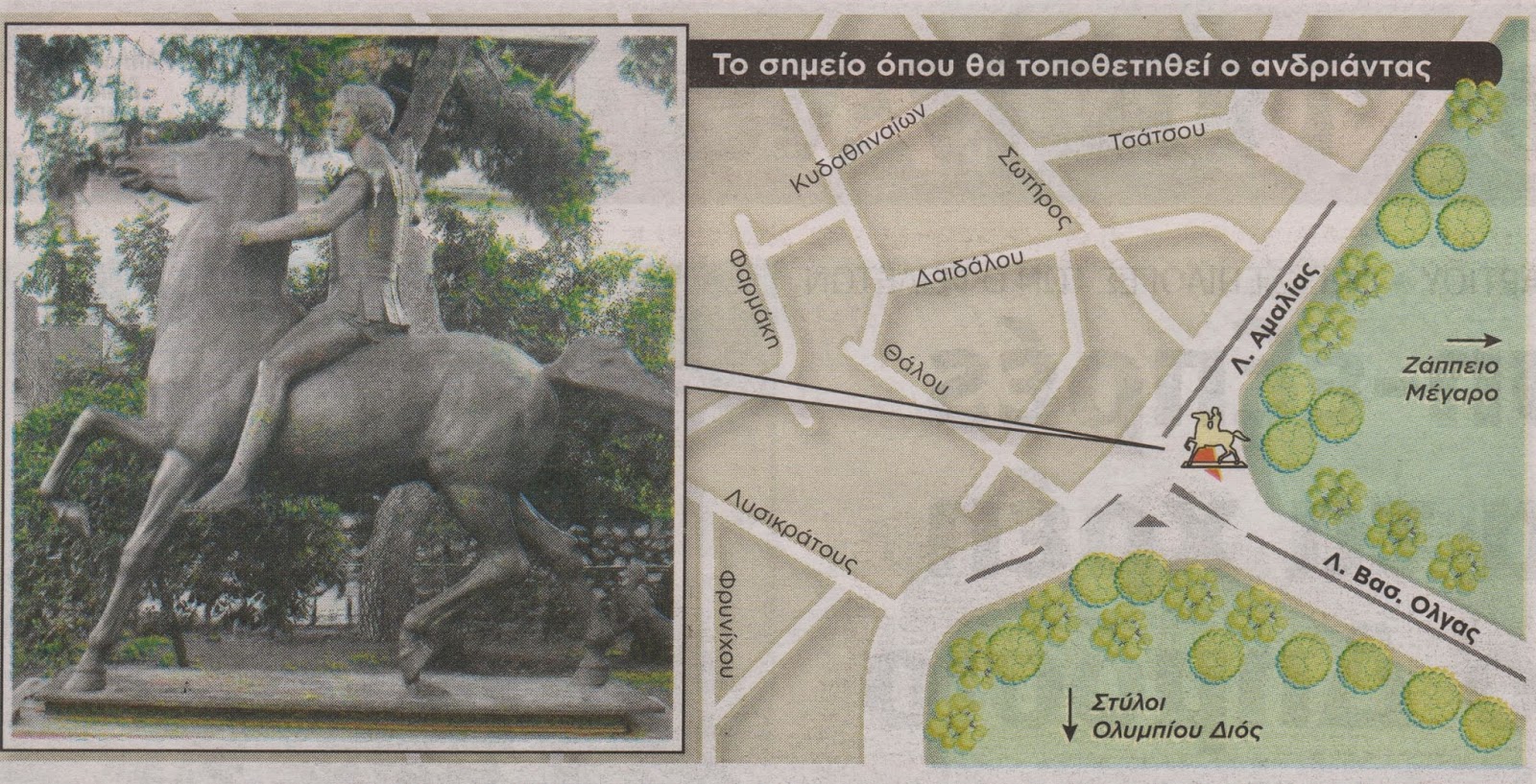 ΕΠΙΤΕΛΟΥΣ!!! ΜΠΑΝΕΙ ΤΟ ΑΓΑΛΜΑ ΤΟΥ ΜΕΓΑΛΟΥ ΑΛΕΞΑΝΔΡΟΥ ΣΤΗΝ ΑΘΗΝΑ! ΑΦΟΥ ...