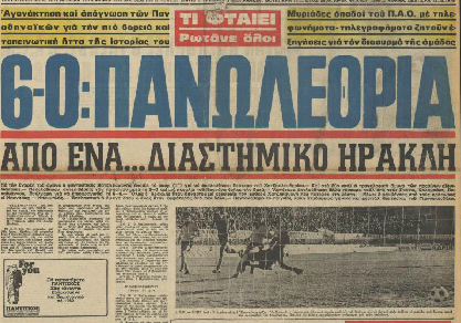 ιστορικος ποδοσφαιρου: Η ΙΣΤΟΡΙΑ ΤΟΥ ΗΡΑΚΛΗ ΧΡΟΝΙΑ-ΧΡΟΝΙΑ (1980-1984)
