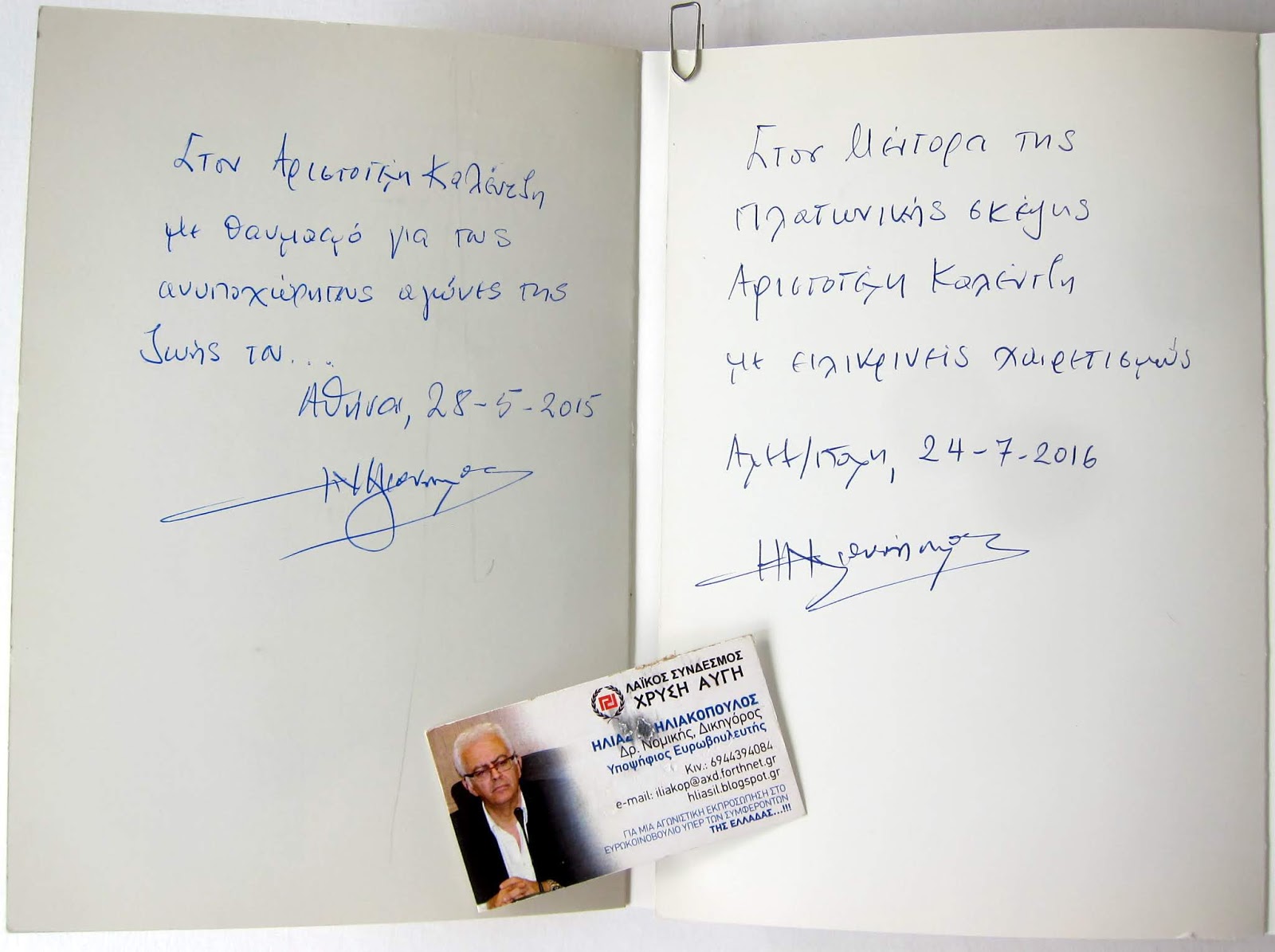 Ανεξαρτητοποιηθηκε ο ευρωβουλευτής Γιάννης Λαγός-υπο διάλυση η Χρυσή ...