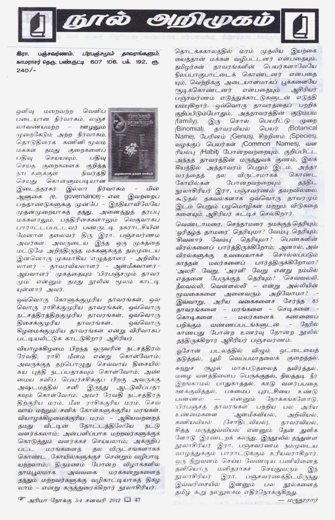 PanrutiPanchavarnam: நூல்கள்