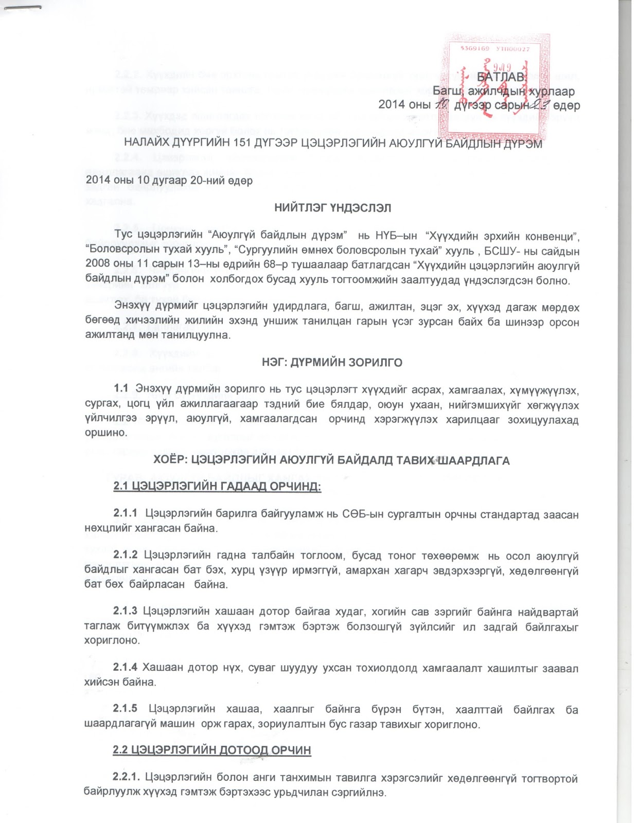 Налайх дүүргийн 151 р цэцэрлэг НАЛАЙХ ДҮҮРГИЙН 151 ДҮГЭЭР ЦЭЦЭРЛЭГИЙН
