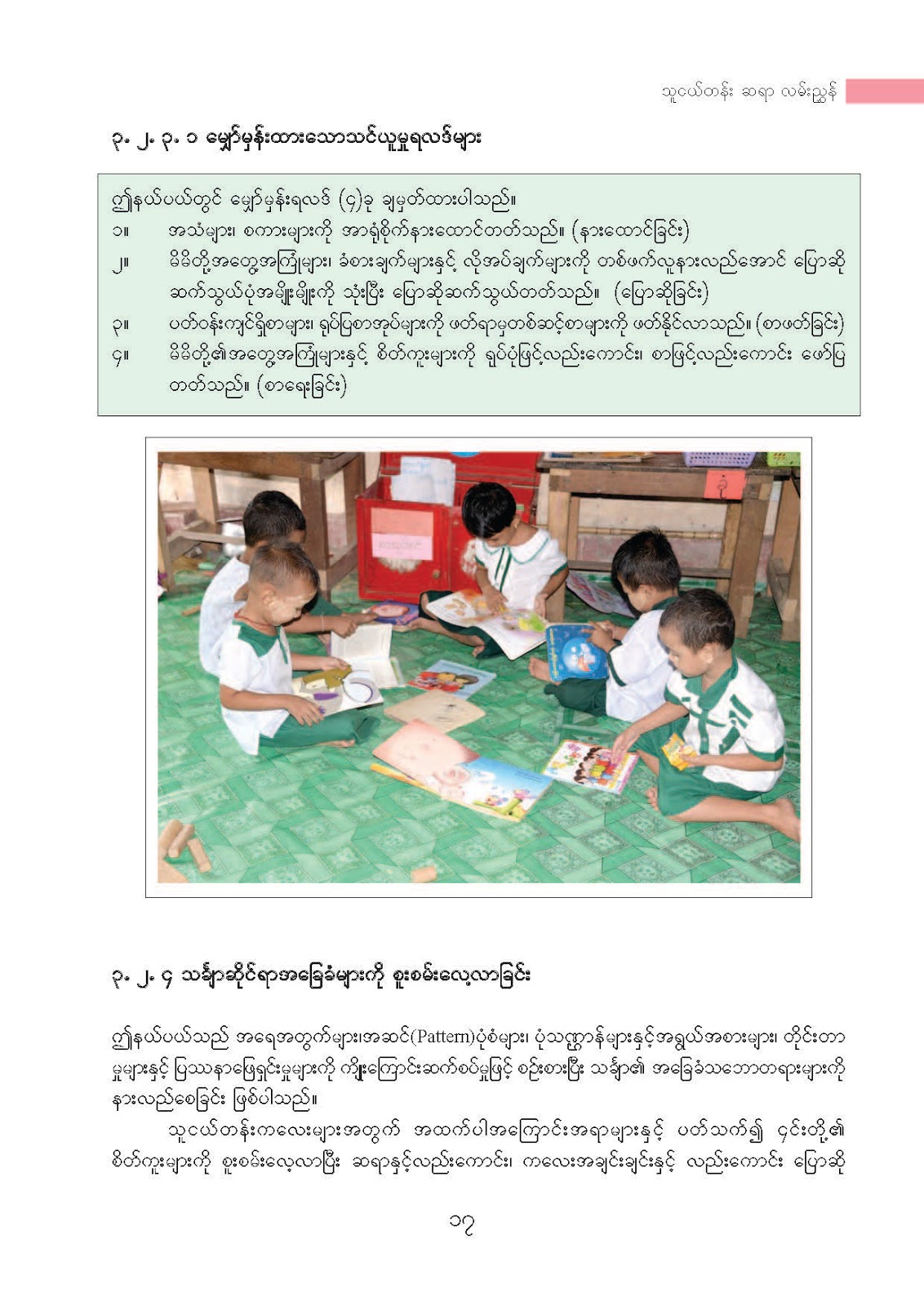 Educational Blog: KG Teacher Guide (Myanmar)