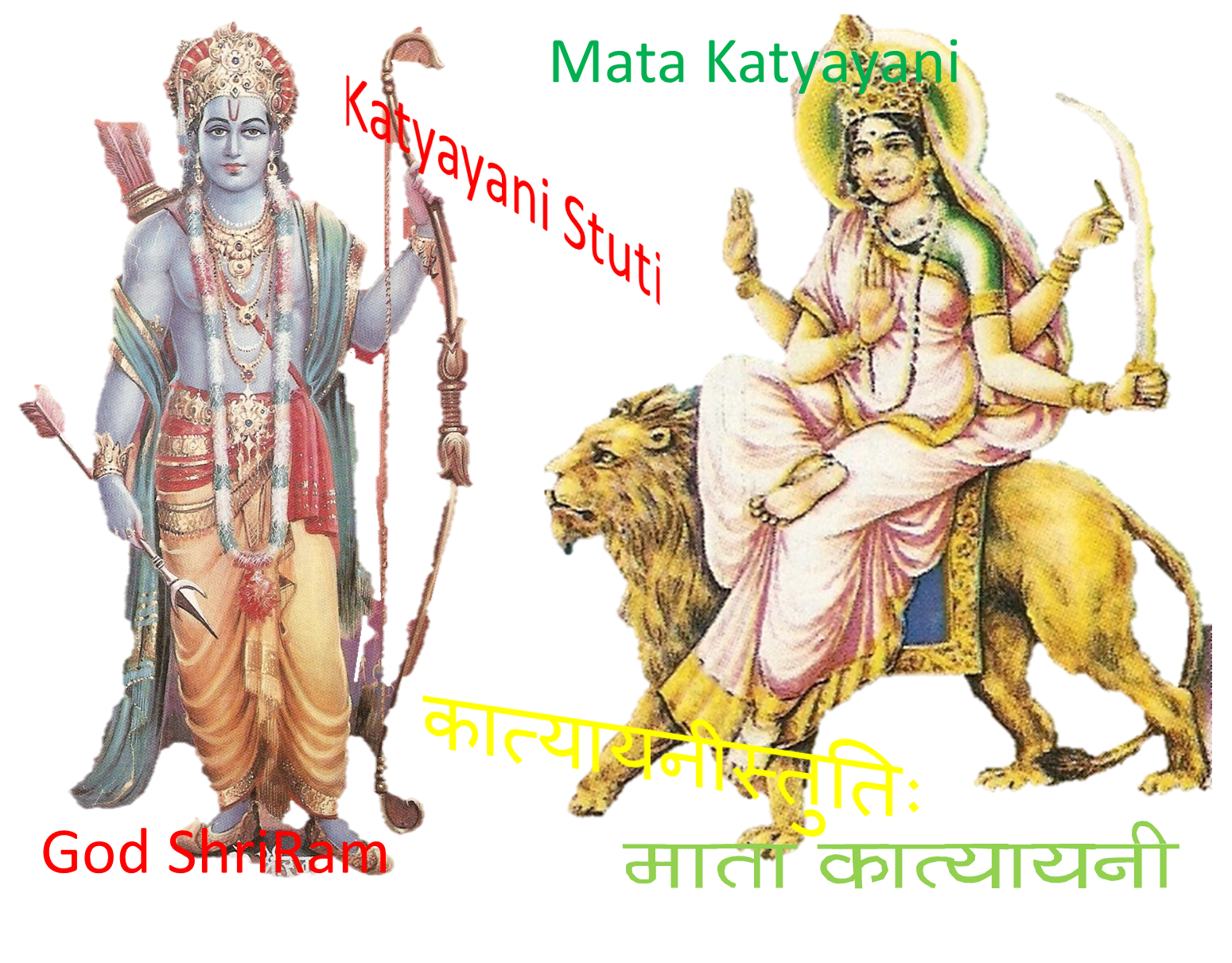 Stotra (hymns): Shri Katyayani Stuti श्रीकात्यायनीस्तुतिः